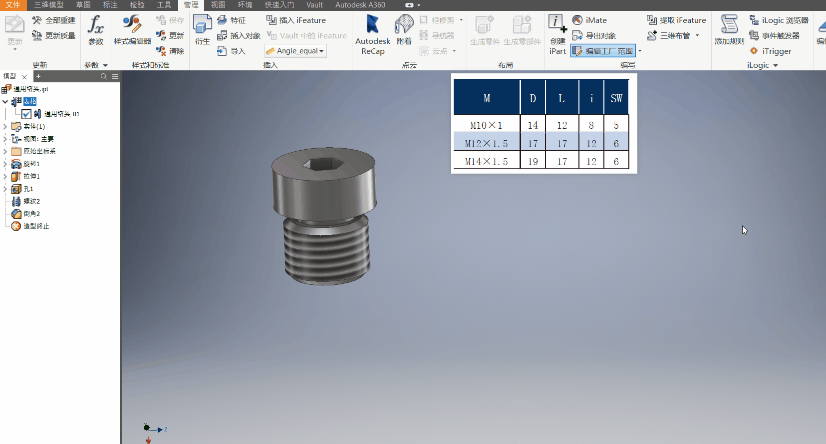 Inventor如何高效的进行系列产品模型的创建-iPart | 优推网